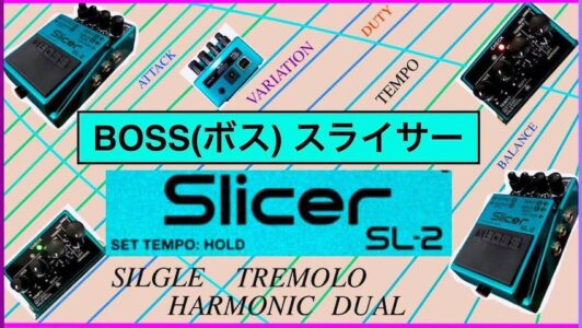 ラインセレクターBOSS-LS2の使い方~エフェクターで実例紹介♪~ | Bass-the-World~ベースザワールド~